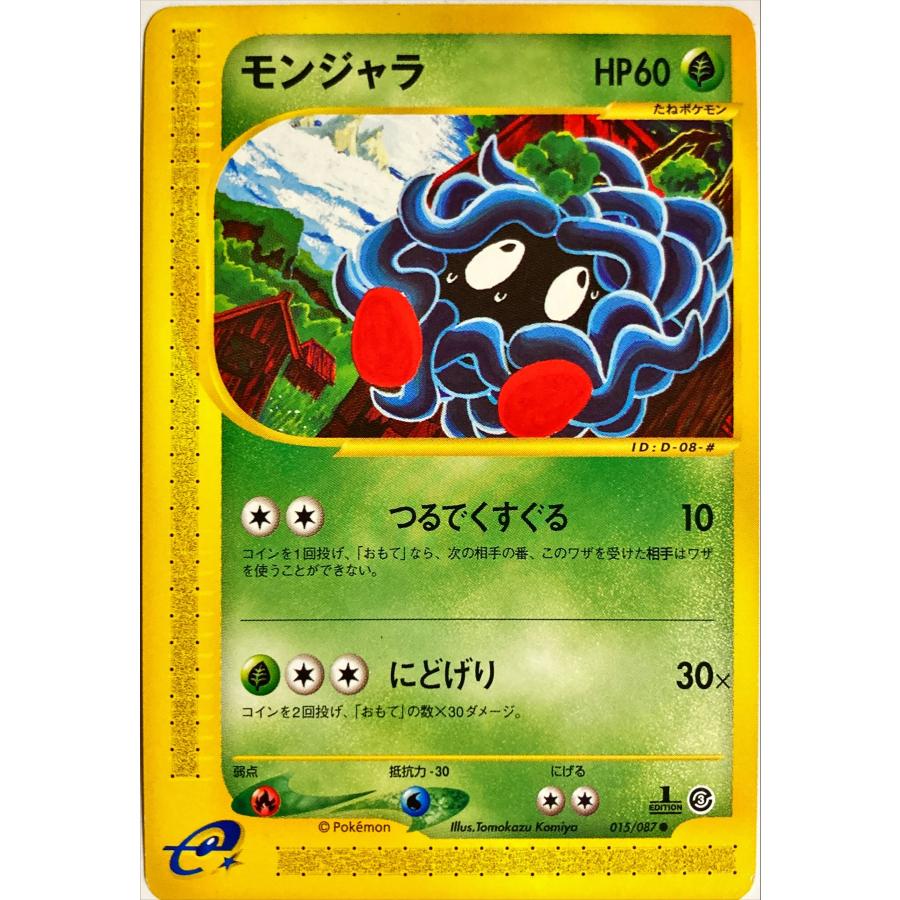 ポケモンカード くさ モンジャラ 015/087 コモン : フリーアイYK - 通販 - Yahoo!ショッピング