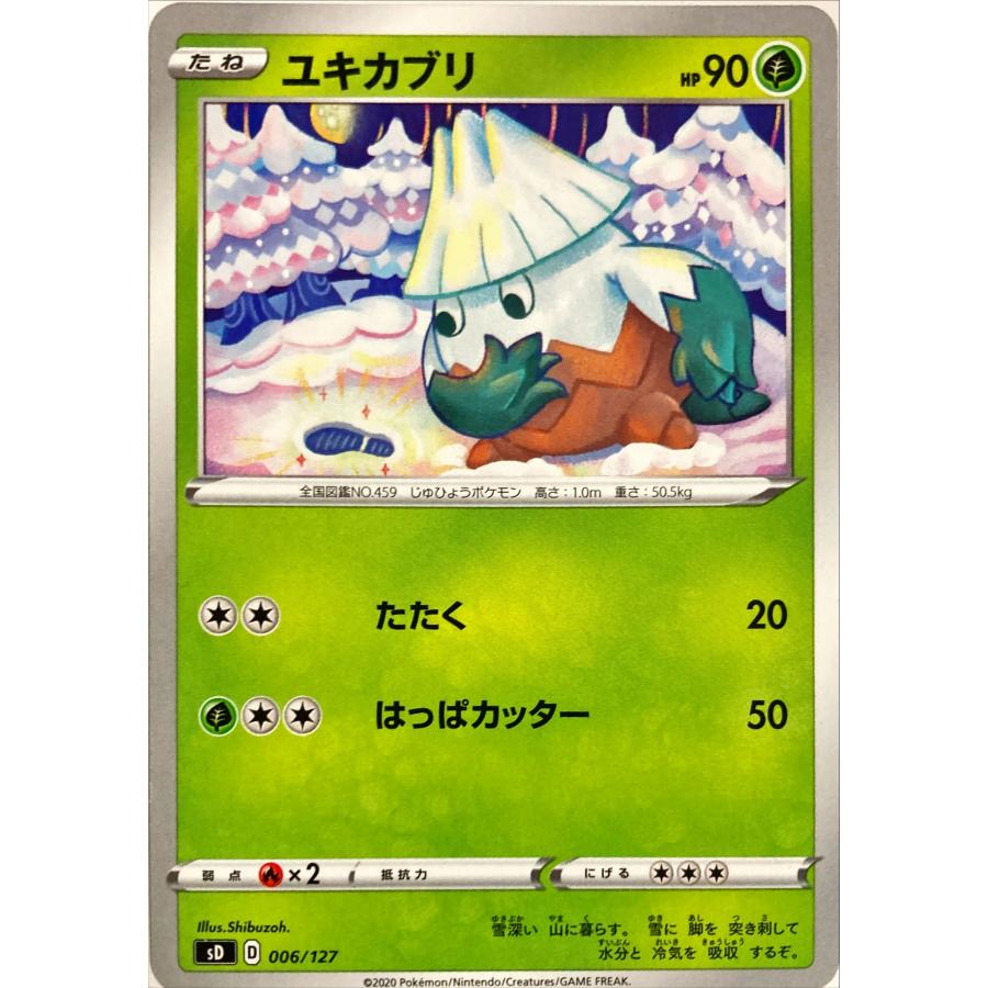 ポケモンカード くさ ユキカブリ 006/127 : フリーアイYK - 通販 - Yahoo!ショッピング