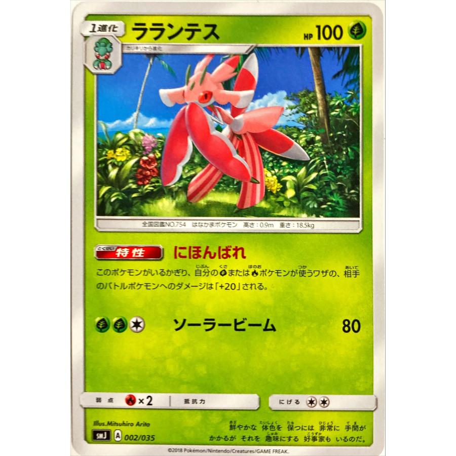 ポケモンカード くさ ラランテス 002/035 : フリーアイYK - 通販 - Yahoo!ショッピング
