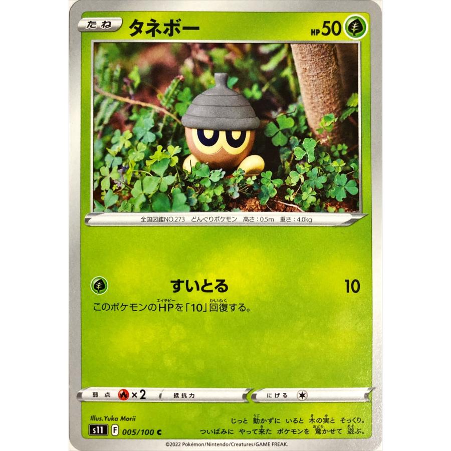 ポケモンカード くさ タネボー 005/100 コモン : フリーアイYK - 通販 - Yahoo!ショッピング