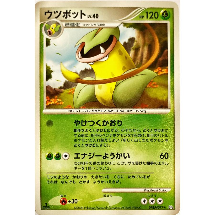 ポケモンカード くさ ウツボット DPBP#077 レア : pkusa83 : フリーアイYK - 通販 - Yahoo!ショッピング