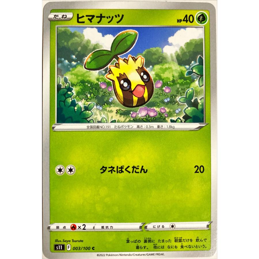 ポケモンカード くさ ヒマナッツ 003/100 コモン : フリーアイYK - 通販 - Yahoo!ショッピング
