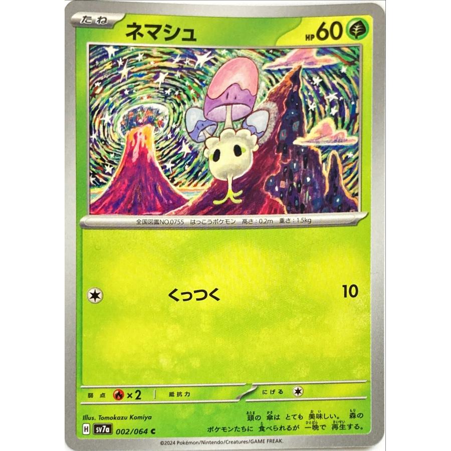 ポケモンカード くさ ネマシュ 002/064 C : フリーアイYK - 通販 - Yahoo!ショッピング