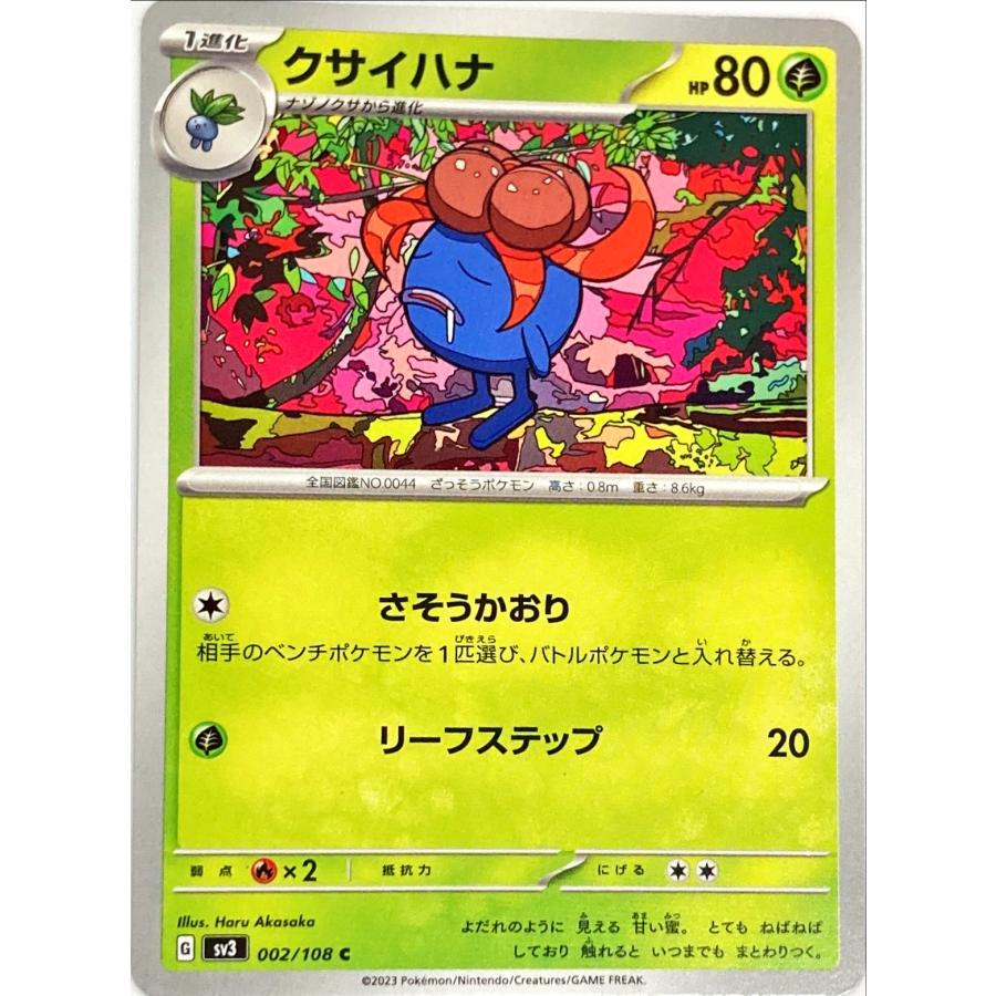 ポケモンカード くさ クサイハナ 002/108 C : フリーアイYK - 通販 - Yahoo!ショッピング