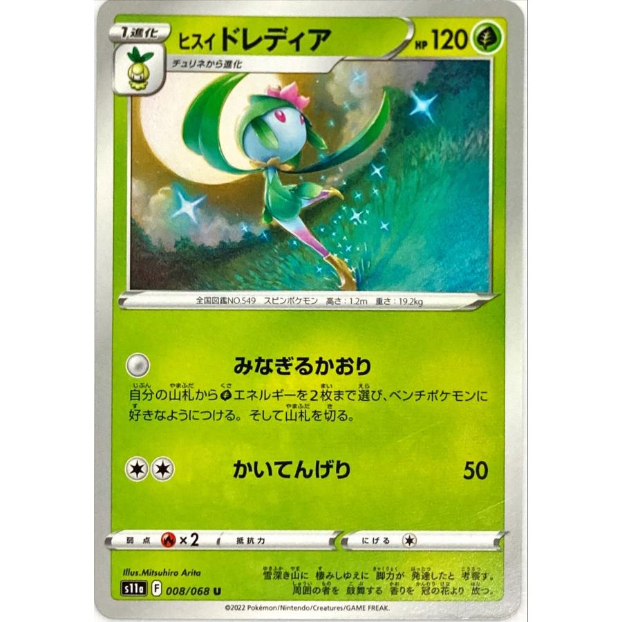ポケモンカード くさ ヒスイドレディア 008/068 U : フリーアイYK - 通販 - Yahoo!ショッピング