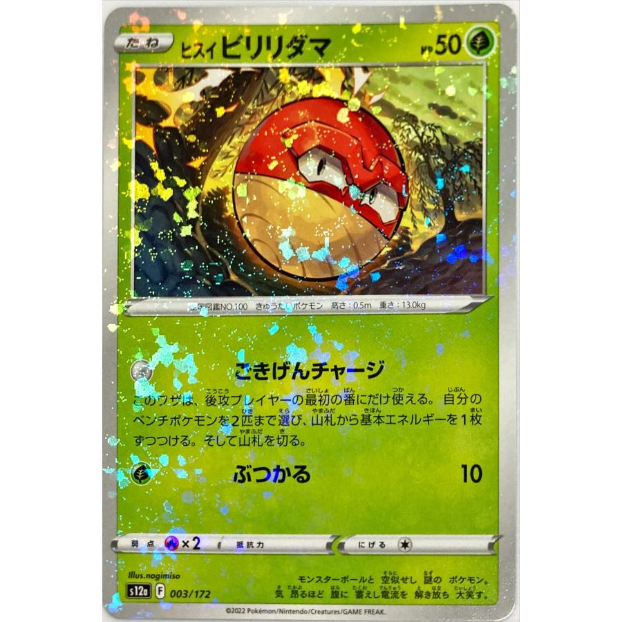 ポケモンカード くさ ヒスイビリリダマ 003/172 キラ : フリーアイYK - 通販 - Yahoo!ショッピング