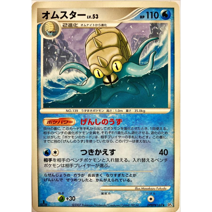 ポケモンカード みず オムスター DPBP#169 レア : フリーアイYK - 通販 - Yahoo!ショッピング