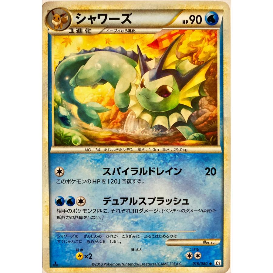 ポケモンカード みず シャワーズ 016/080 アンコモン : フリーアイYK - 通販 - Yahoo!ショッピング