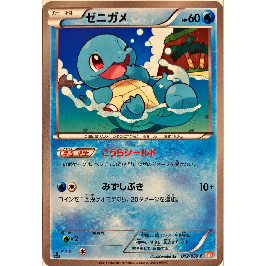ポケモンカード みず ゼニガメ 012/059 コモン : フリーアイYK - 通販 - Yahoo!ショッピング