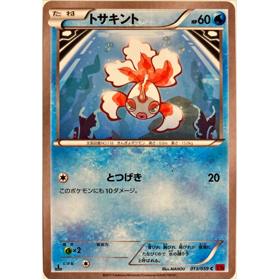 ポケモンカード みず トサキント 013/059 コモン : フリーアイYK - 通販 - Yahoo!ショッピング
