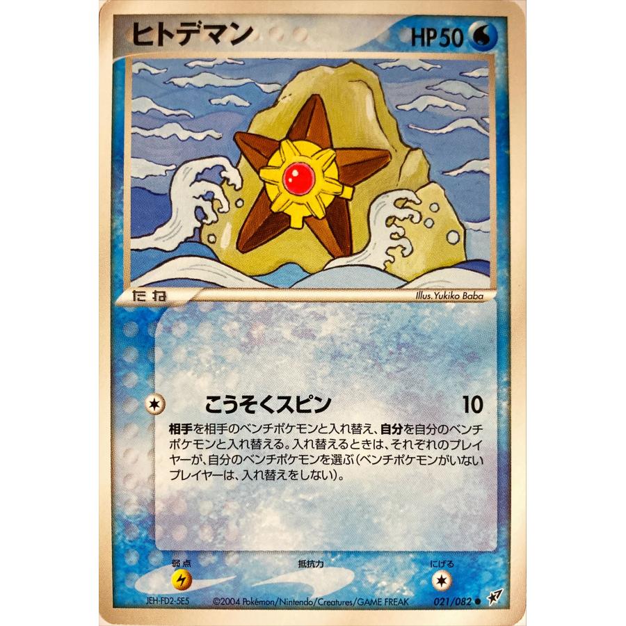 ポケモンカード みず ヒトデマン 021/082 コモン : pm572 : フリーアイYK - 通販 - Yahoo!ショッピング