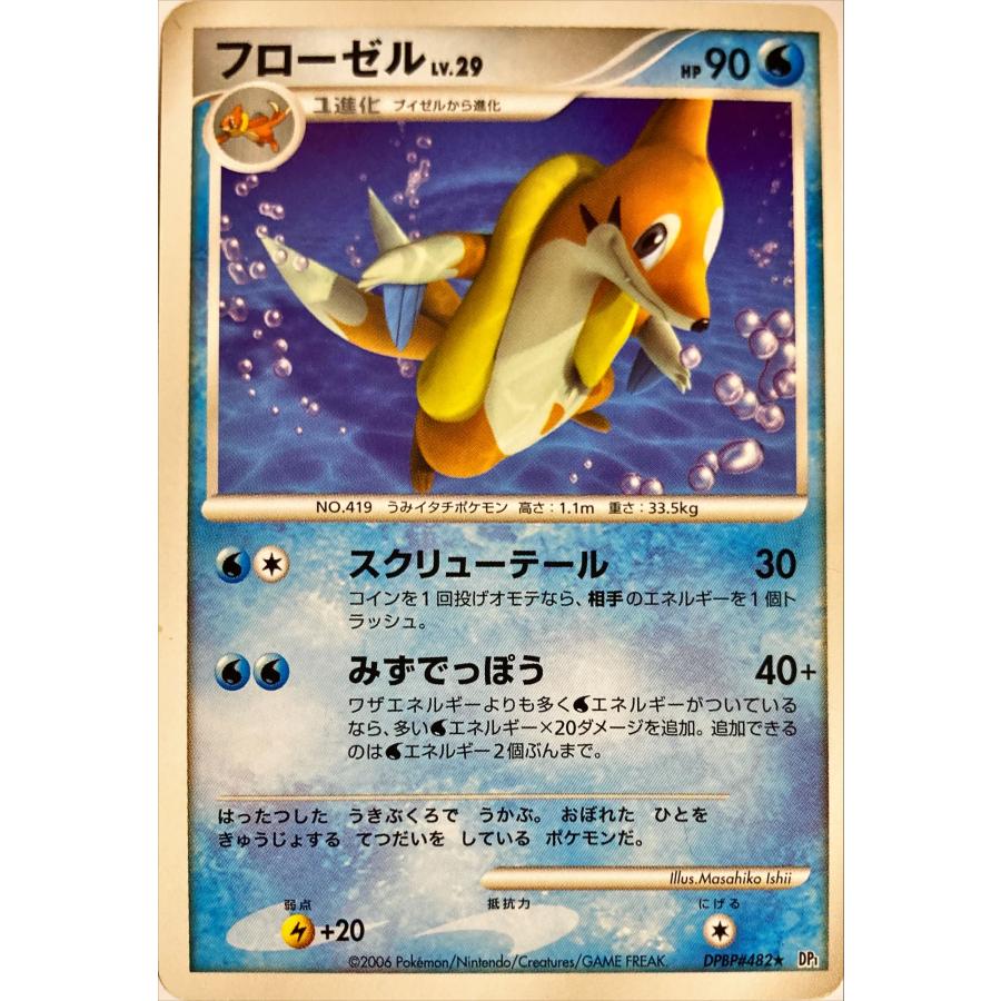 ポケモンカード みず フローゼル DPBP#482 レア : pm645 : フリーアイYK - 通販 - Yahoo!ショッピング