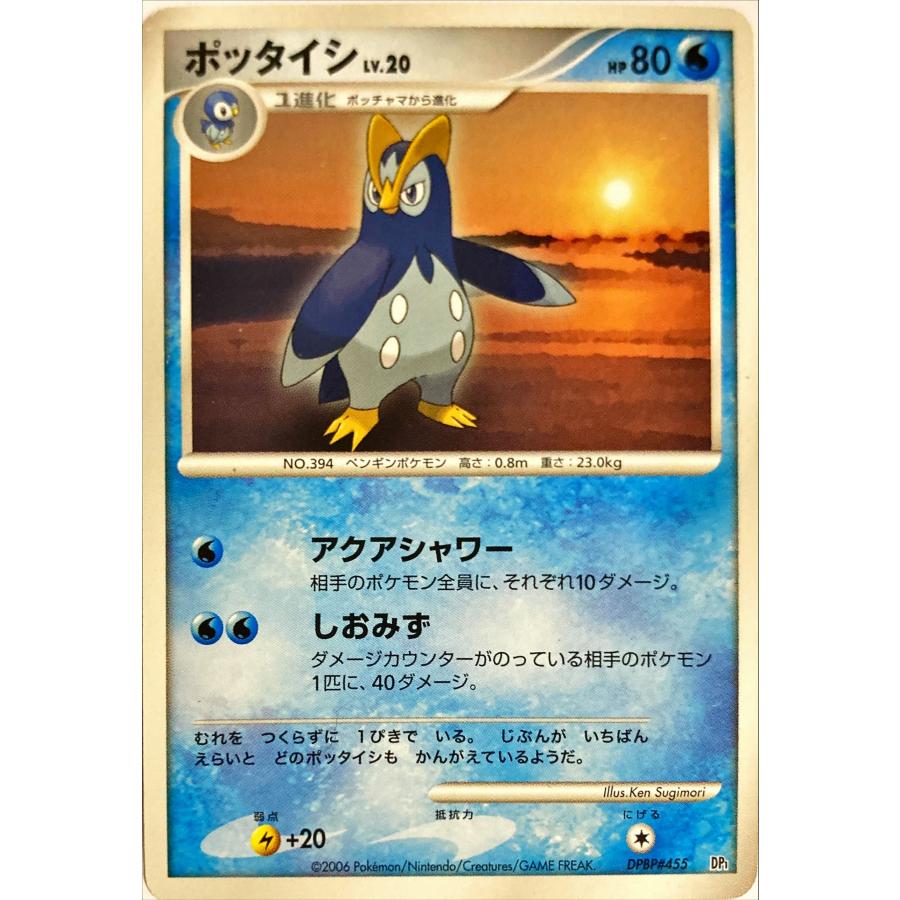 ポケモンカード みず ポッタイシ DPBP#455 : フリーアイYK - 通販 - Yahoo!ショッピング