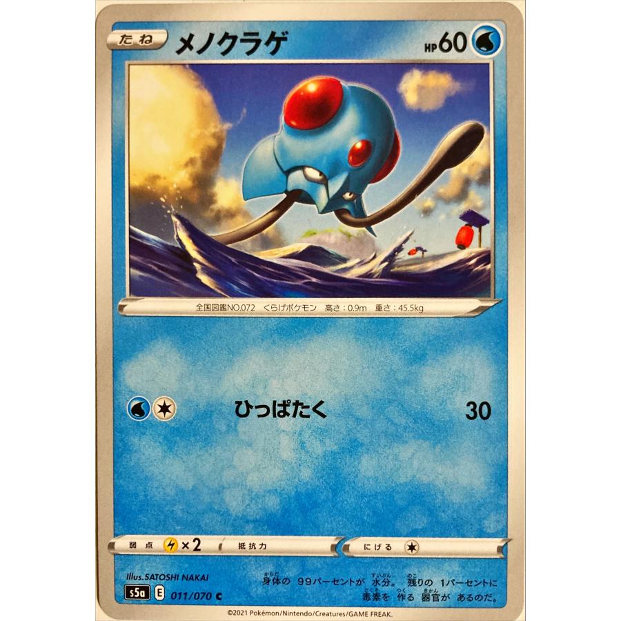 ポケモンカード みず メノクラゲ 011/070 コモン : フリーアイYK - 通販 - Yahoo!ショッピング