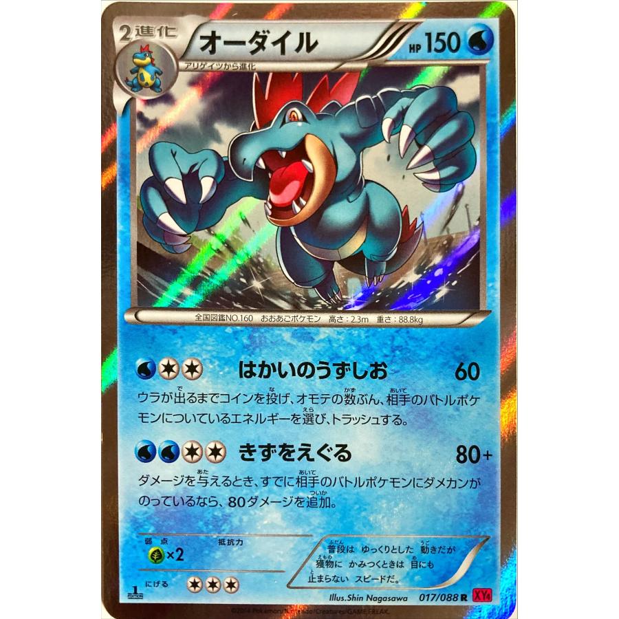 ポケモンカード みず オーダイル 017/088 レア : フリーアイYK - 通販 - Yahoo!ショッピング