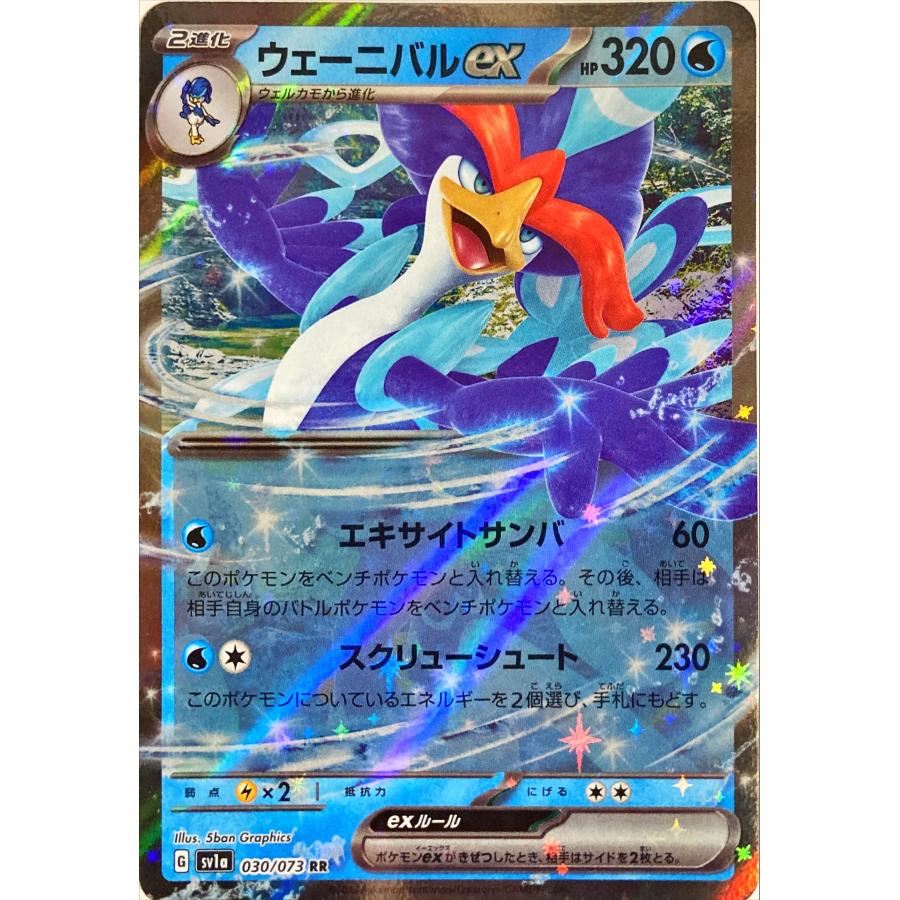 ポケモンカード みず ウェーニバルex 030/073 RR : フリーアイYK - 通販 - Yahoo!ショッピング