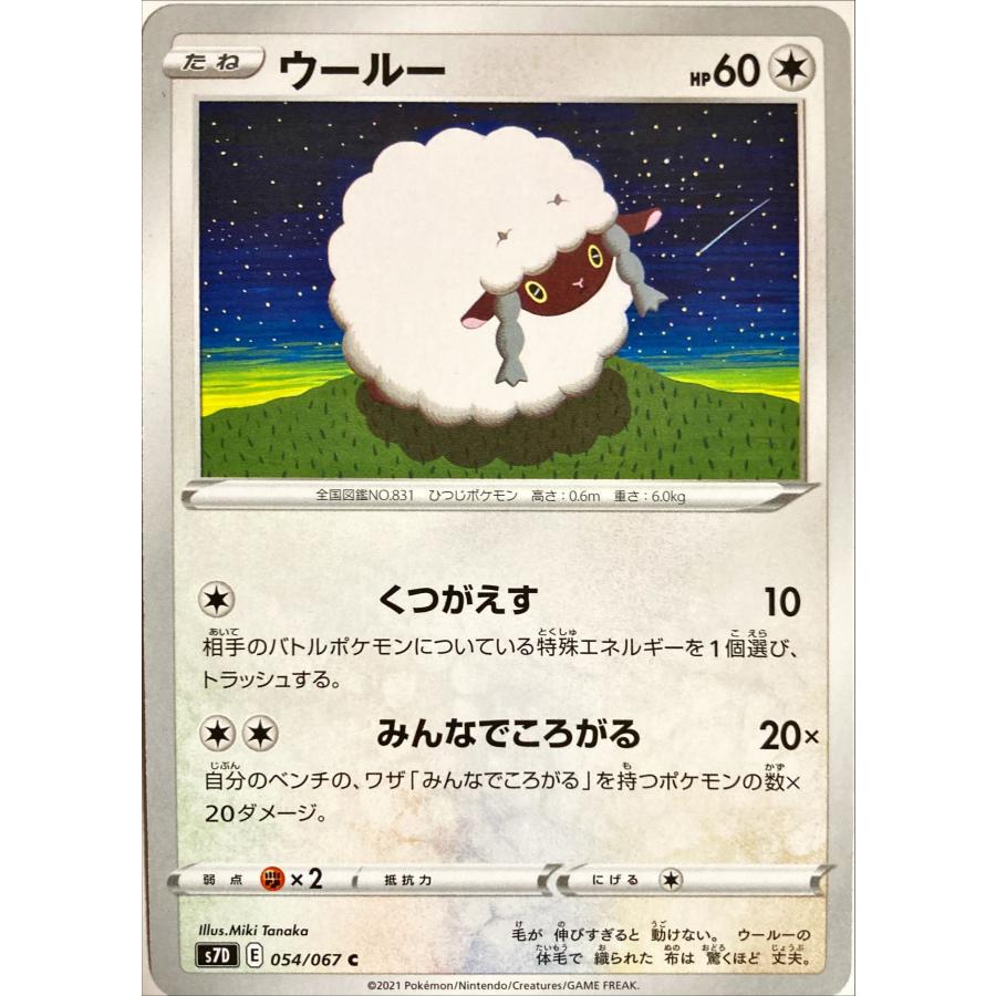 ポケモンカード ノーマル ウールー 054/067 コモン : フリーアイYK - 通販 - Yahoo!ショッピング