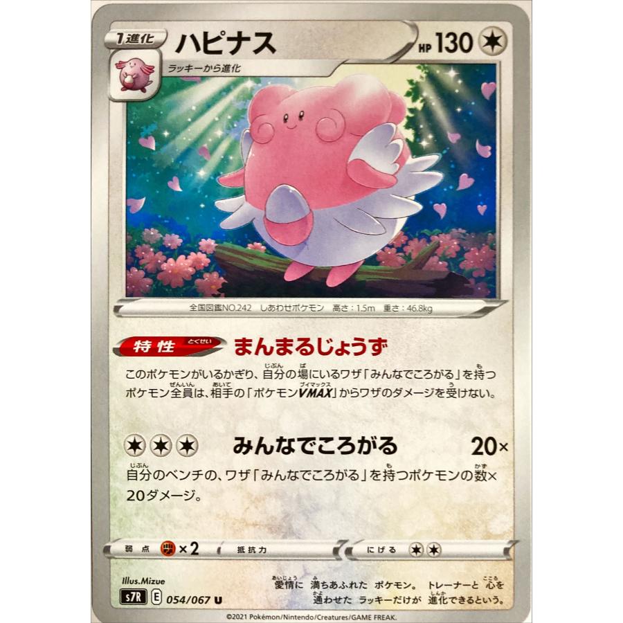 ポケモンカード ノーマル ハピナス 054/067 アンコモン : フリーアイYK - 通販 - Yahoo!ショッピング