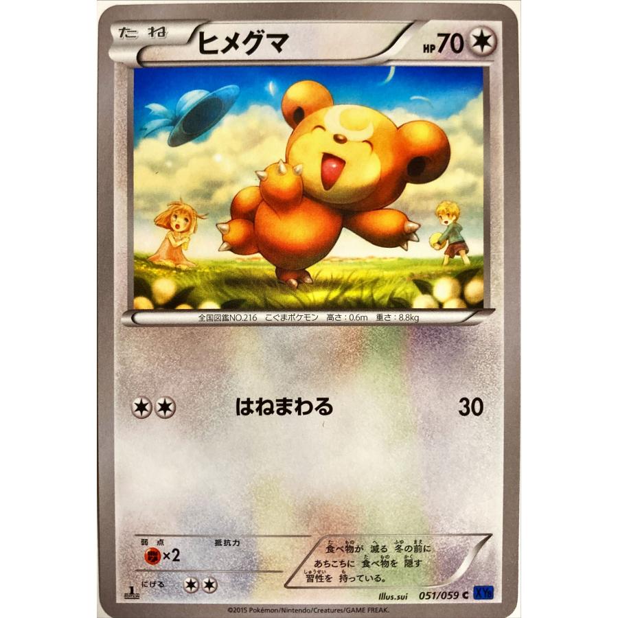 ポケモンカード ノーマル ヒメグマ 051/059 コモン : フリーアイYK - 通販 - Yahoo!ショッピング