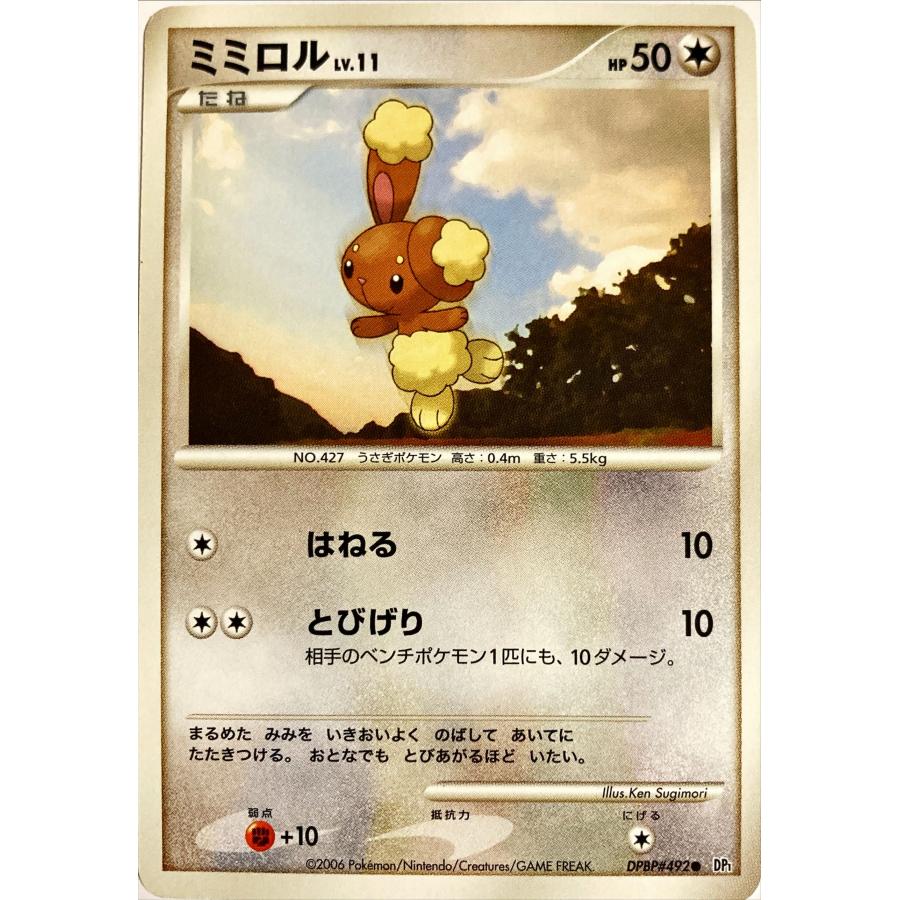 ポケモンカード ノーマル ミミロル DPBP#492 コモン : フリーアイYK - 通販 - Yahoo!ショッピング