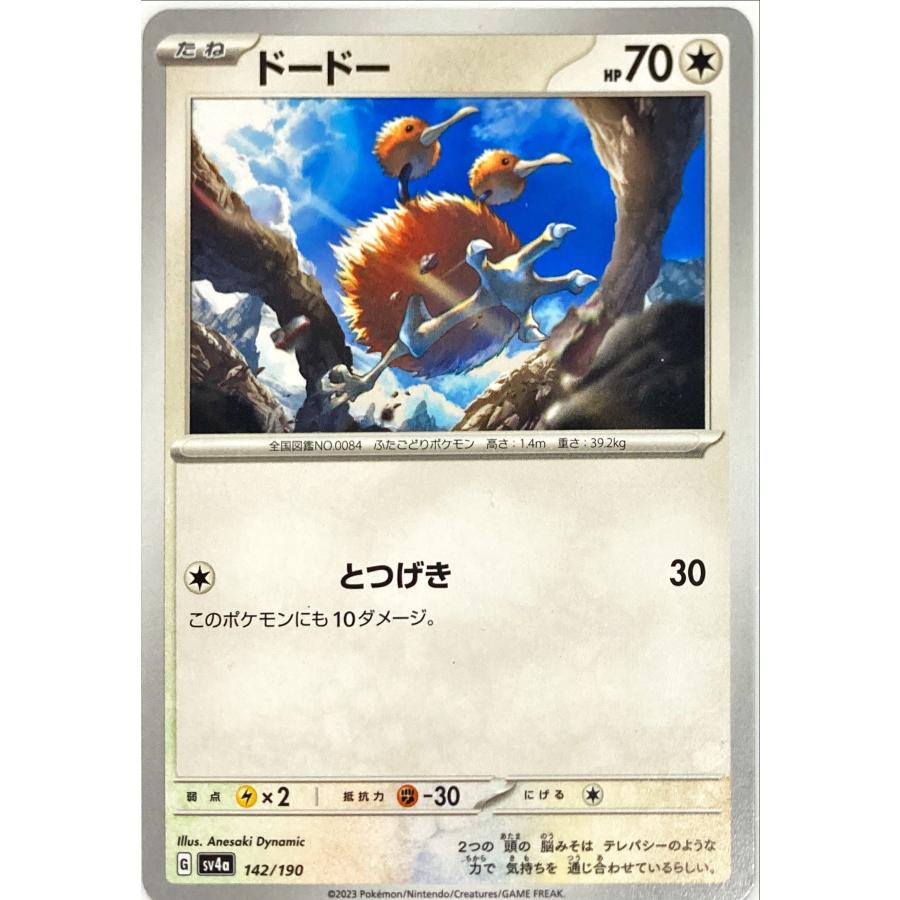 ポケモンカード ノーマル ドードー 142/190 : フリーアイYK - 通販 - Yahoo!ショッピング