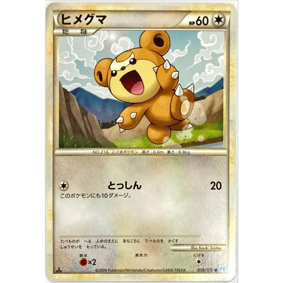 ポケモンカード ノーマル ヒメグマ 059/070 コモン : フリーアイYK - 通販 - Yahoo!ショッピング