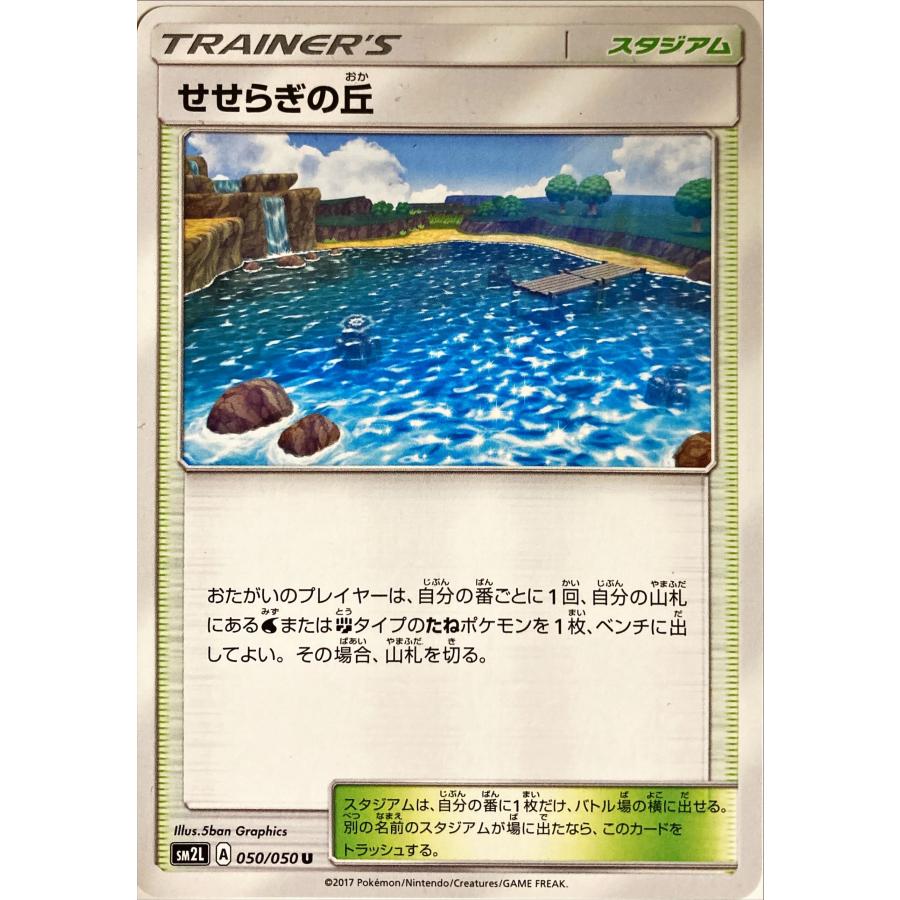 ポケモンカード トレーナー せせらぎの丘 050/050 アンコモン : フリーアイYK - 通販 - Yahoo!ショッピング