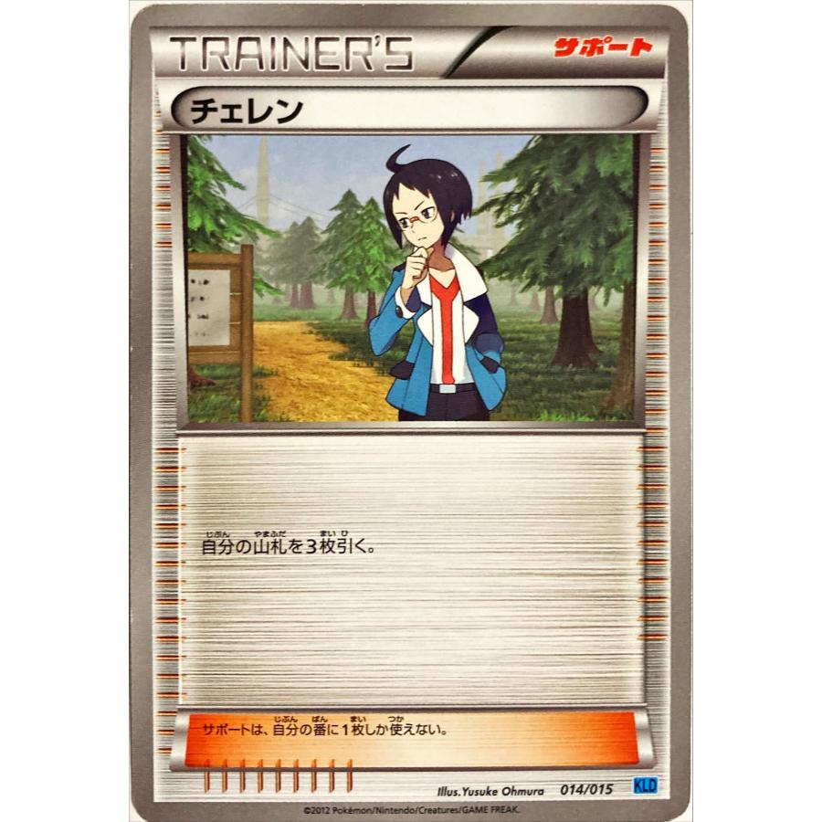 ポケモンカード トレーナー チェレン 014/015 KLD : フリーアイYK - 通販 - Yahoo!ショッピング