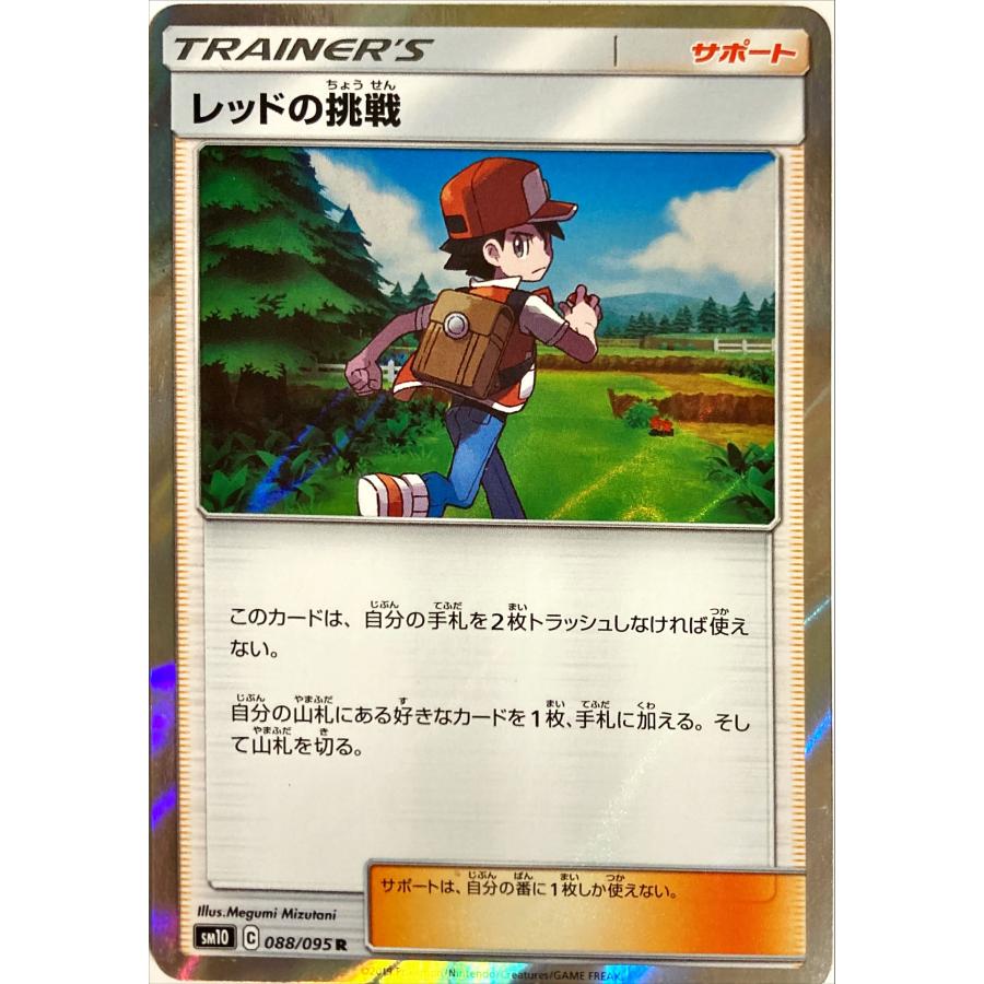 ポケモンカード トレーナー レッドの挑戦 088/095 レア : フリーアイYK - 通販 - Yahoo!ショッピング