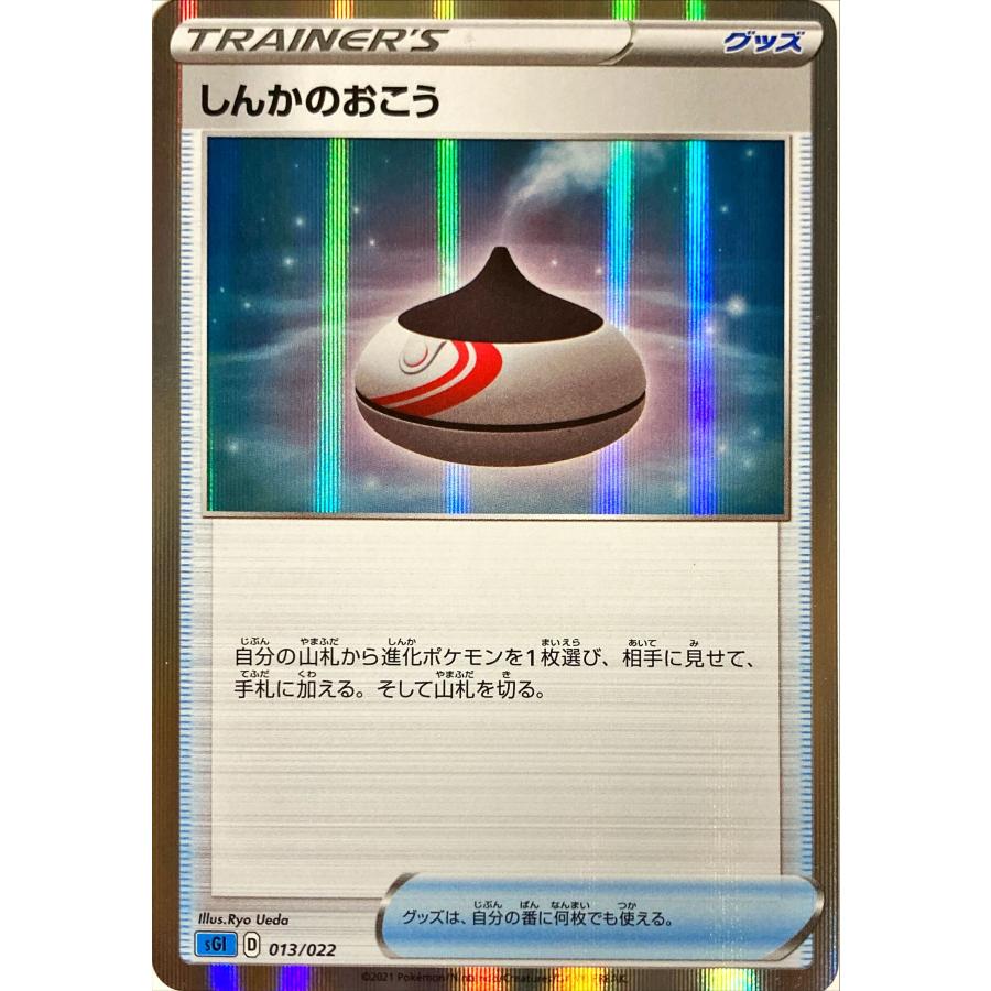 ポケモンカード トレーナー しんかのおこう 013/022 レア仕様 : フリーアイYK - 通販 - Yahoo!ショッピング