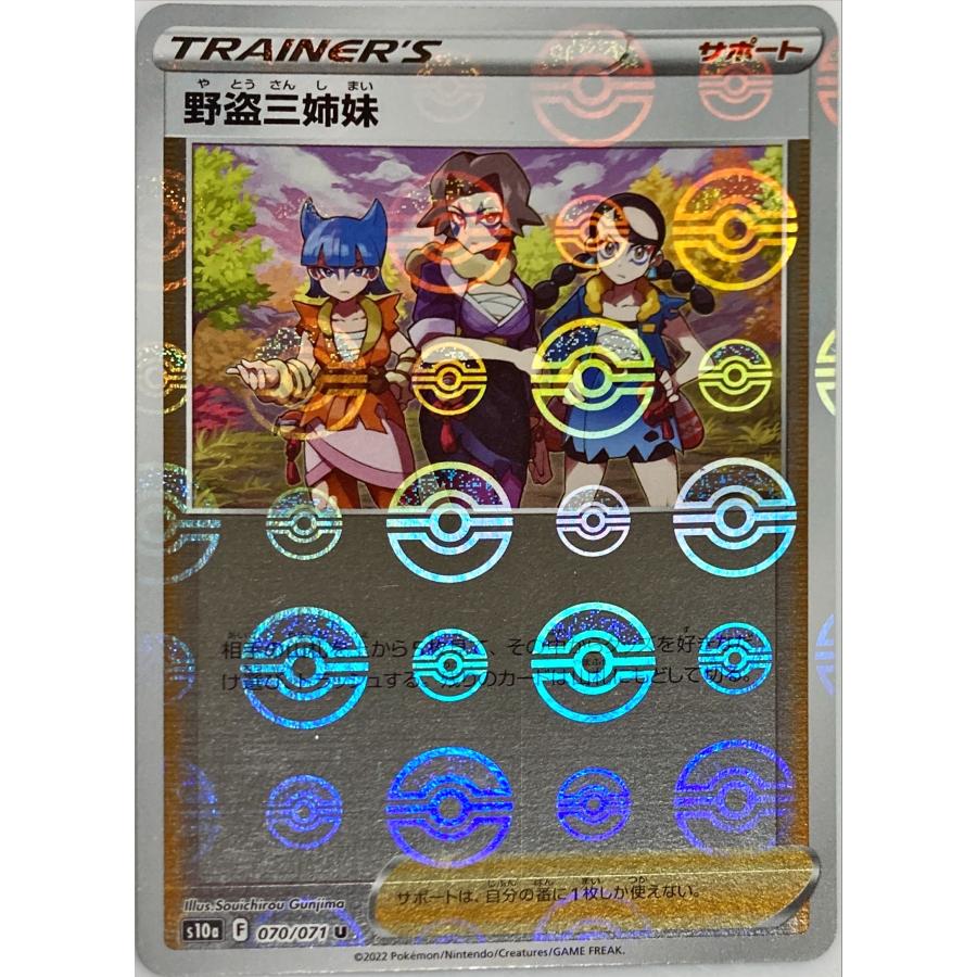 ポケモンカード トレーナー 野盗三姉妹 070/071 S10a U モンスターボール柄 : フリーアイYK - 通販 - Yahoo!ショッピング