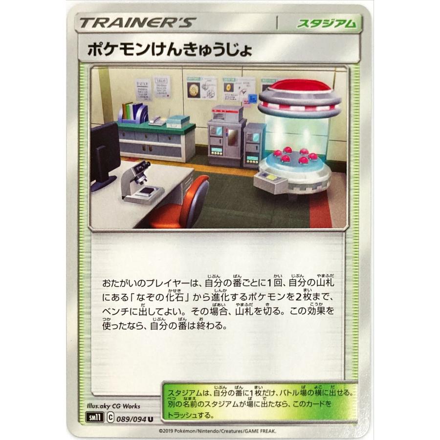 ポケモンカード ポケモンけんきゅうじょ 089/094 アンコモン : ptra829 : フリーアイYK - 通販 - Yahoo!ショッピング