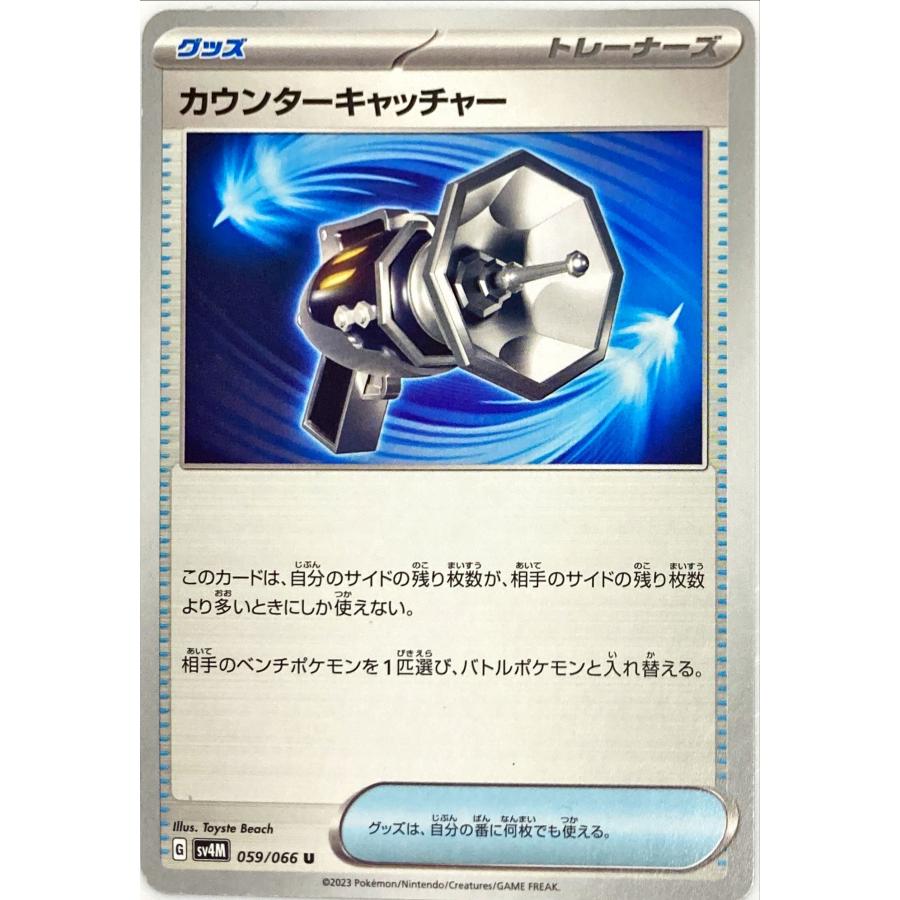 ポケモンカード トレーナー カウンターキャッチャー 059/066 U : フリーアイYK - 通販 - Yahoo!ショッピング
