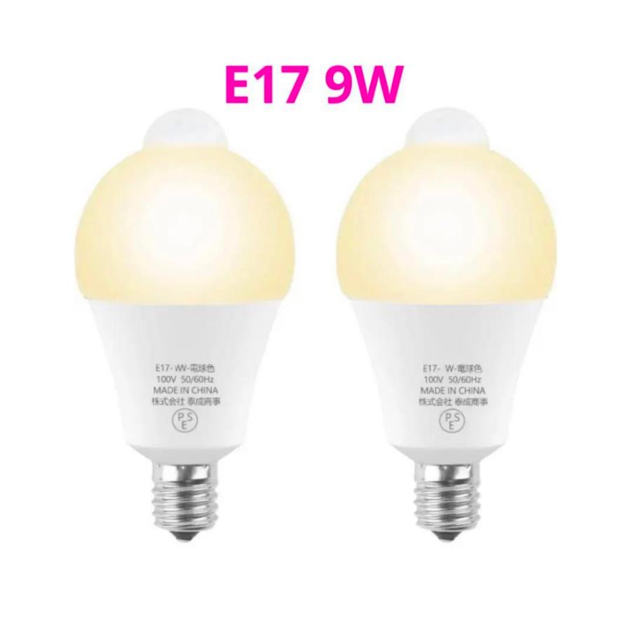 E17 9W 人感 明暗センサー付 LED電球 E17口金 60W形相当 1000LM 自動点灯 消灯 人感電球 (60mm径) A60 玄関 トイレ洗面所 廊下 階段 (2, 電球色 ...