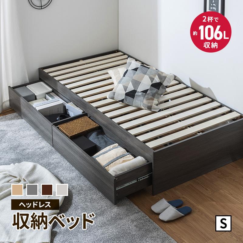 MINT（家具、インテリア） 大容量 ヘッドレス ヘッドレスベッド 収納ベッド シングル チェストベッド 収納付き 引き出し付き 2杯ベッド すのこベッド 容量最大約106L : インテリア ...