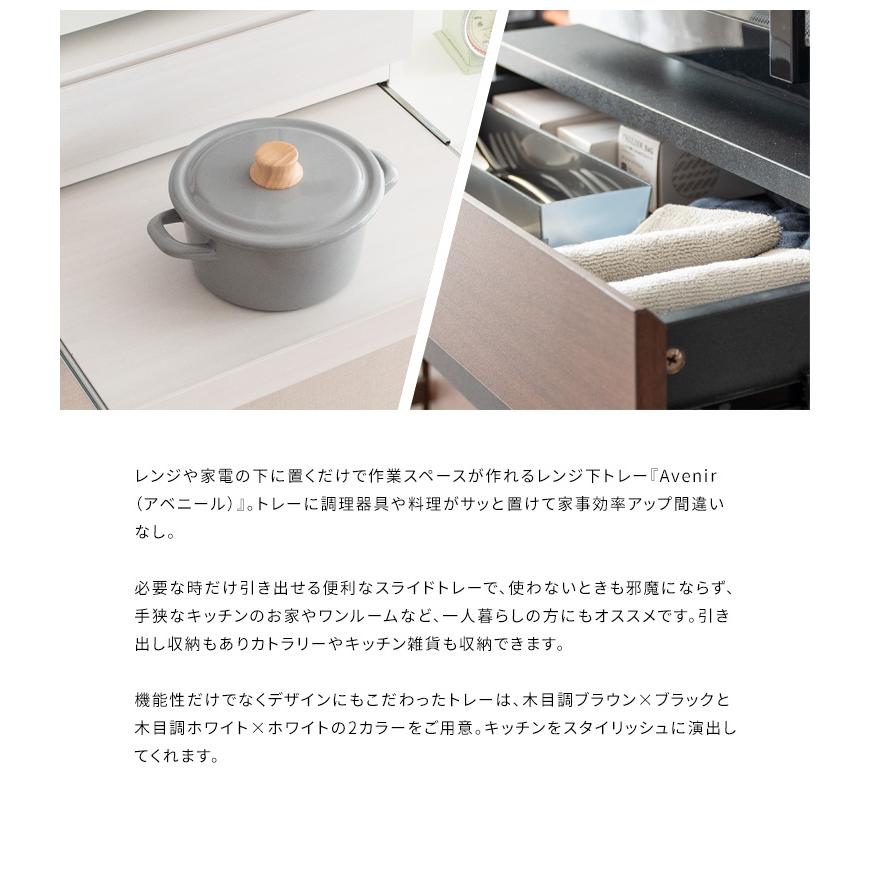 レンジ下引き出し スライドトレー 引き出し付き レンジ下トレー 完成品 『Avenir（アベニール）』便利 ty-004 : ファニチャーダイレクトジャパン - 通販 - Yahoo!ショッピング