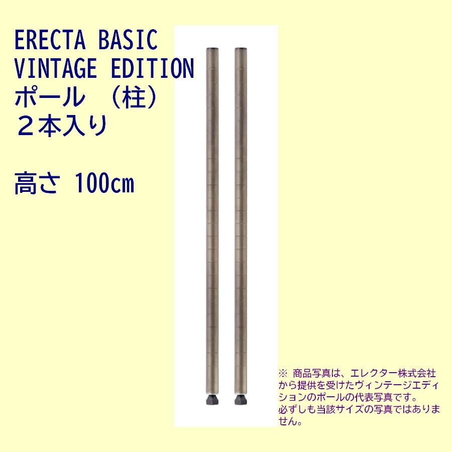 ヴィンテージ ポール 2本入 高さ100cm ERECTA BASIC : 森下和洋家具 - 通販 - Yahoo!ショッピング