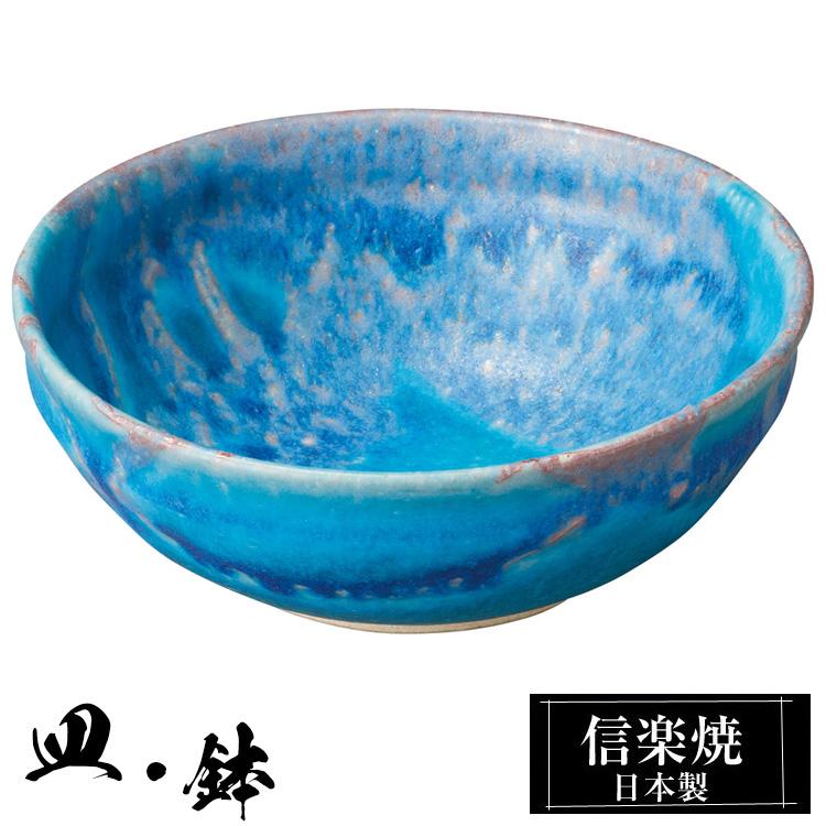 丸鉢 陶器 信楽焼 日本製 和風 器 高級 ブランド 料理 和食器 食器 焼き物 青 小鉢 盛り お皿 丸 鉢 皿 おしゃれ かわいい 贈り物 ギフト プレゼント : h-m23-16 ...