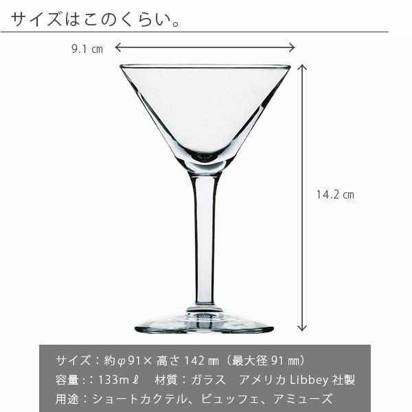 カクテルグラスショート「Libbey（リビー）」サイテイションNo.8454（36個セット）（133cc）【グラス セット ガラス おしゃれ】 : お風呂のソムリエSHOP! - 通販 ...