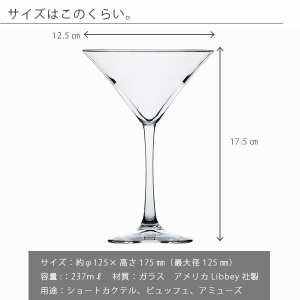 【送料無料】カクテルグラスショート「Libbey（リビー）」ヴィーナNo.7512（12個セット）（237cc）【グラス セット ガラス おしゃれ】 : 1304-290112 : お風呂の ...