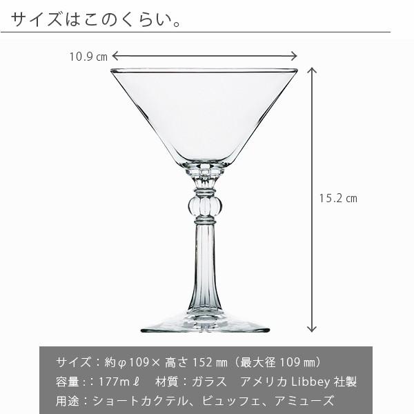 カクテルグラスショート「Libbey（リビー）」カクテルNo.8876（36個セット）（177cc）【グラス セット ガラス おしゃれ】 : お風呂のソムリエSHOP! - 通販 ...
