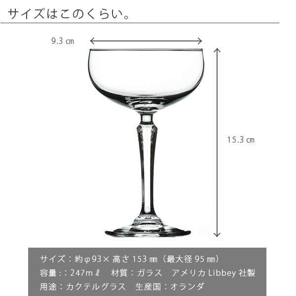 カクテルグラスショート「Libbey（リビー）」スピークイージーNo.601602（12個セット）（247ml）【グラス セット ガラス ...