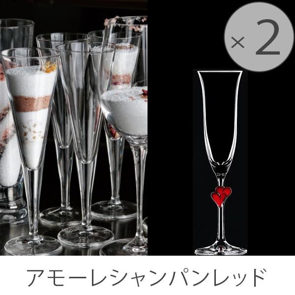 シャンパングラスフルート「StolzleLausitz（シュトルッツル）」アモーレシャンパンレッド（2個セット）（160cc）【グラス ペア ...