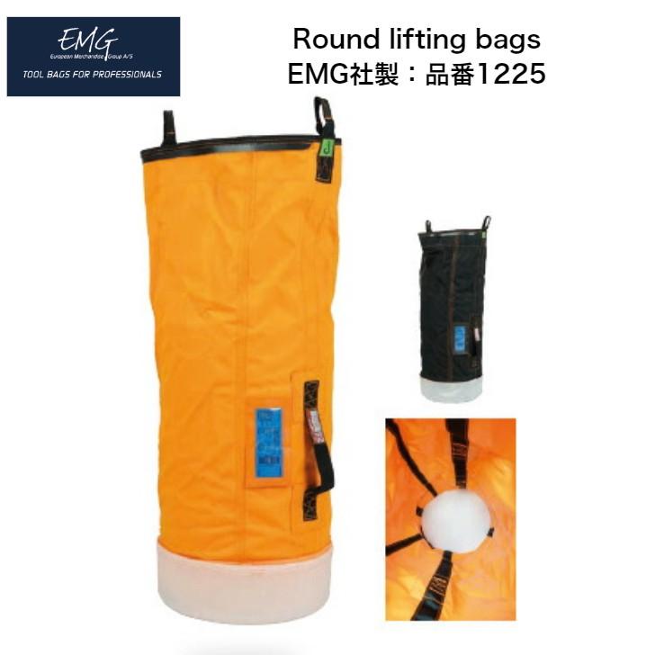 リフティングバッグ EMG 3579 Round lifting bag 大容量 工事現場 荷物 吊り下げ 大きい 防水 海 : 古河産業 Official EC-Shop - 通販 ...