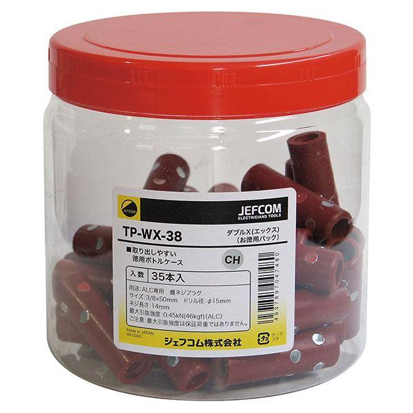 JEFCOM ジェフコム 565416 お徳用パック ダブルX TP-WX-38 4937897047480 : 古河産業 Official EC-Shop - 通販 - Yahoo!ショッピング
