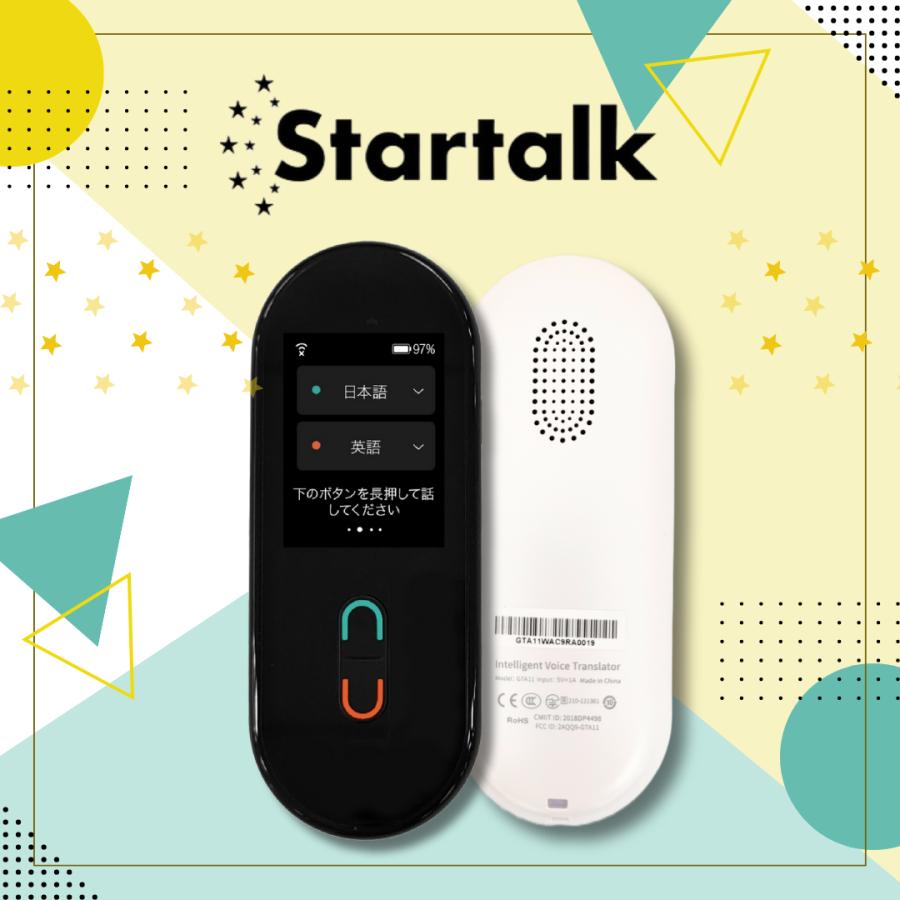 翻訳機 双方向 オンライン Startalk スタートーク Wifi 音声 自動 通訳 発音 通訳機 簡単 おすすめ 人気 高精度 : 古河 ...