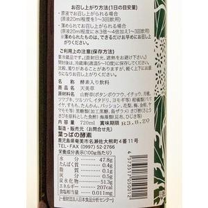 ふるさと納税 【奄美産酵素入り飲料】天美草（AMAMI SOU）1本 - 酵素ドリンク 奄美 1本 720ml 天美草 数量限定 山野草 柑橘 ...