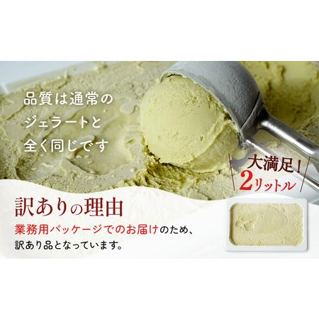 ふるさと納税 訳ありジェラート 2L ピスタチオ【Himi Gelato】| 大容量 業務用 訳あり 2L アイス ピスタチオ ピスタ.. 富山県氷見市 : ふるなび(ふるさと納税) - 通販 ...
