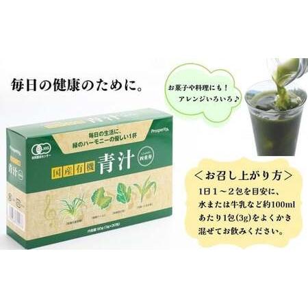 ふるさと納税 C1-46 国産有機青汁「四重奏」 1箱 30包 大分県豊後高田市 : 1045694 : ふるなび(ふるさと納税) - 通販 ...