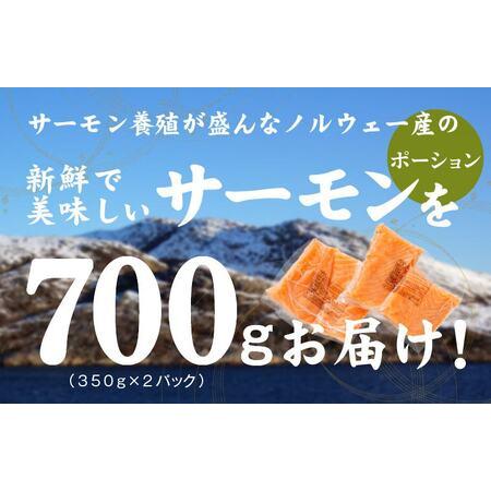 ふるさと納税 北極圏サーモン ポーション 700g（350g×2パック） 大阪府泉佐野市 : 1073015 : ふるなび(ふるさと納税) - 通販 - Yahoo!ショッピング